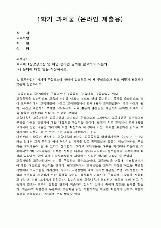 방통대 교육과정