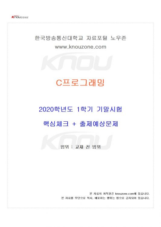 2020년 1학기 C프로그래밍 기말시험 핵심체크