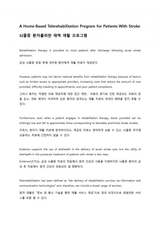 A Home-Based Telerehabilitation Program for Patients With Stroke 뇌졸중 환자를위한 재택 재활 프로그램