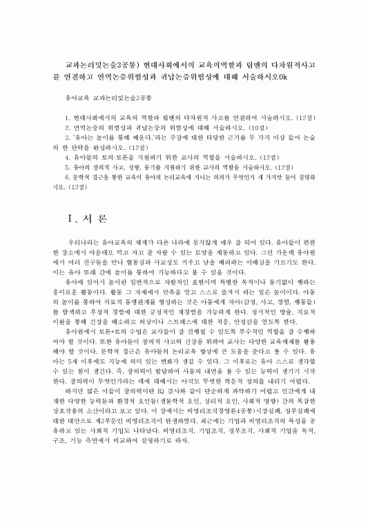 교과논리및논술3공통) 현대사회에서의 교육의역할과 립맨의 다차원적사고를 연결하고 연역논증위험성과 귀납논증위험성에 대해 서술하시오0k