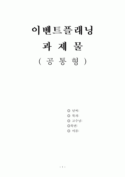 이벤트플래닝