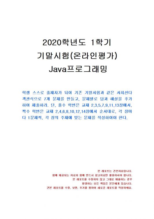 2020년 1학기 Java프로그래밍 기말시험 과제물