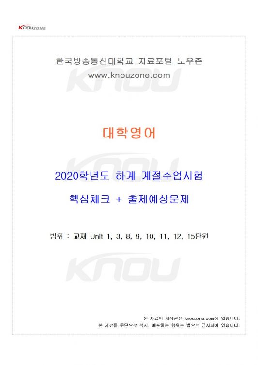 2020년 대학영어 하계계절시험 핵심체크
