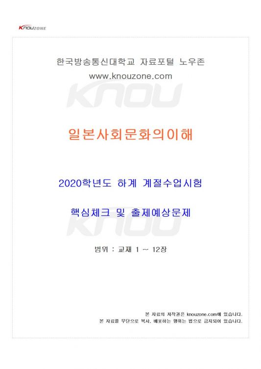 2020년 일본사회문화의이해 하계계절시험 핵심체크
