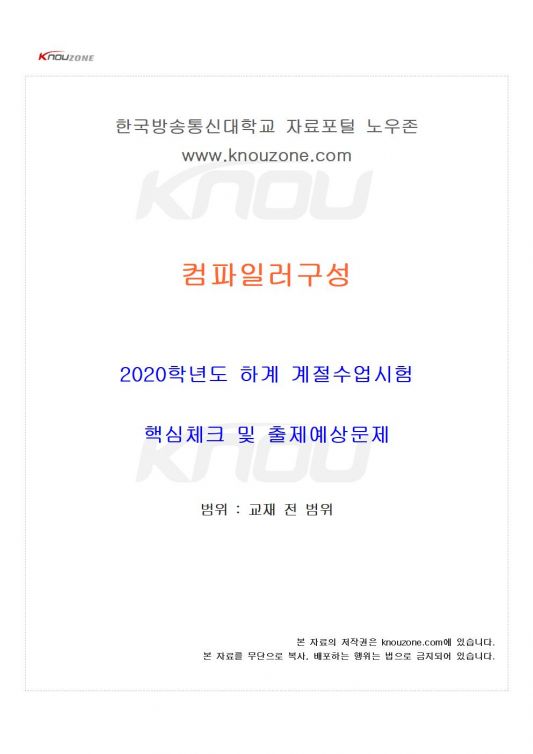2020년 컴파일러구성 하계계절시험 핵심체크