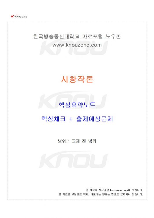 2020년 1학기 시창작론 교재전범위 핵심요약노트