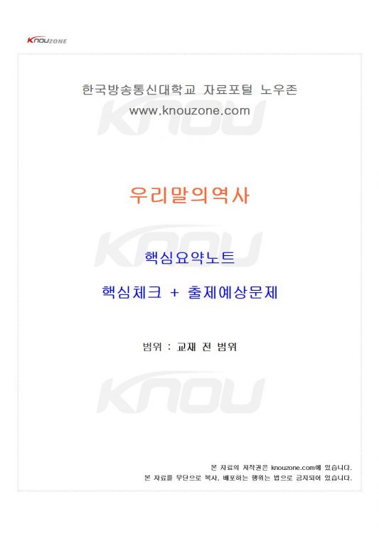 2020년 1학기 우리말의역사 교재전범위 핵심요약노트