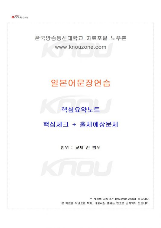 2020년 1학기 일본어문장연습 교재전범위 핵심요약노트