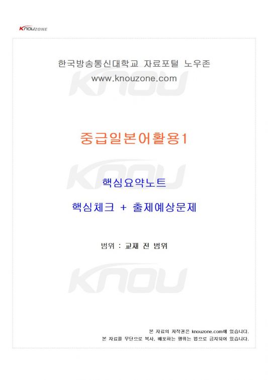 2020년 1학기 중급일본어활용1 교재전범위 핵심요약노트