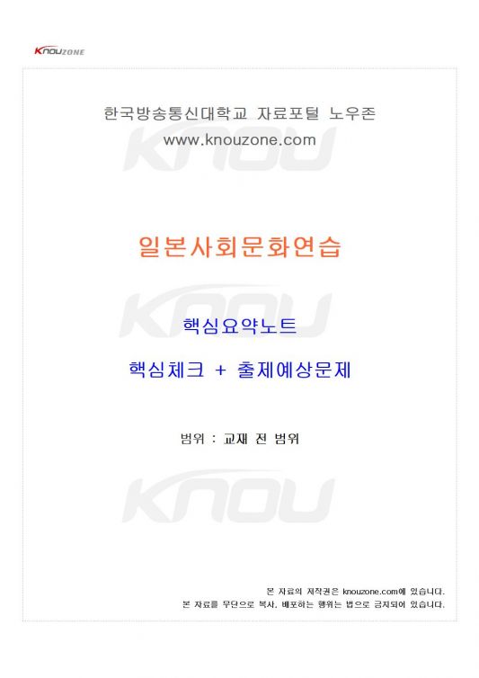 2020년 1학기 일본사회문화연습 교재 전 범위 핵심요약노트