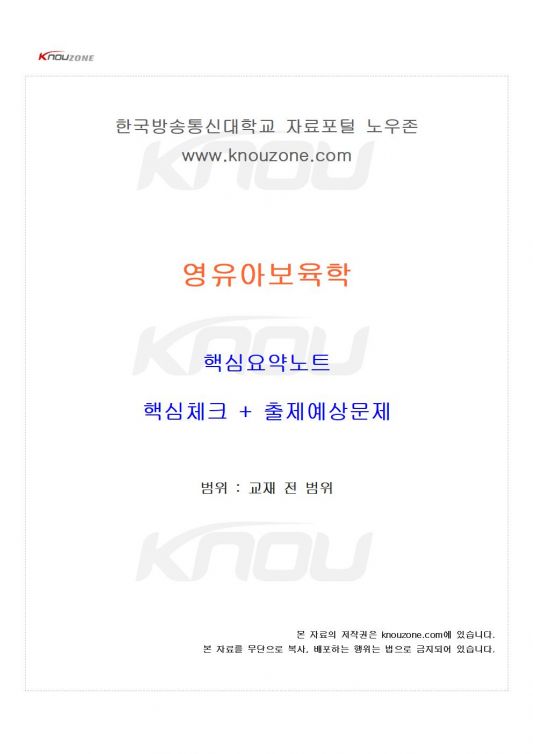 2020년 1학기 영유아보육학 교재전범위 핵심요약노트