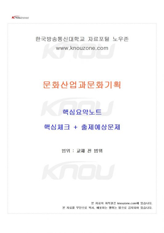 2020년 1학기 문화산업과문화기획 교재 전 범위 핵심요약노트