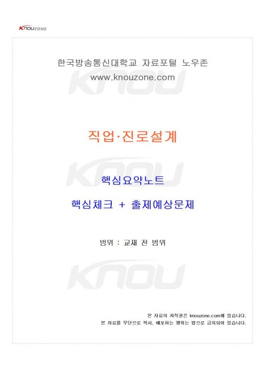 2020년 1학기 직업진로설계 교재전범위 핵심요약노트