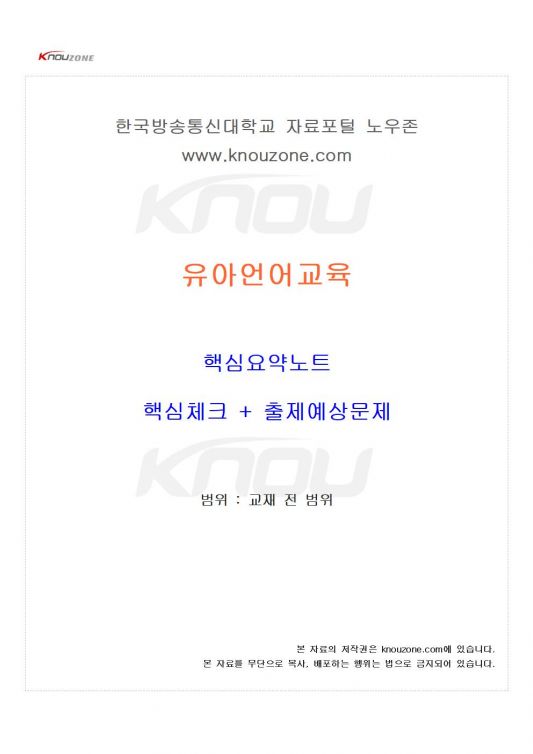 2020년 1학기 유아언어교육 교재전범위 핵심요약노트