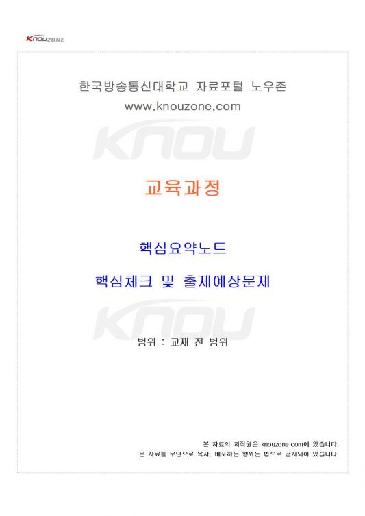 2020년 1학기 교육과정 교재전범위 핵심요약노트