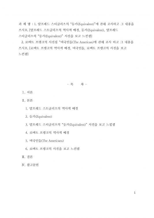 사진의이해 레포트 자료