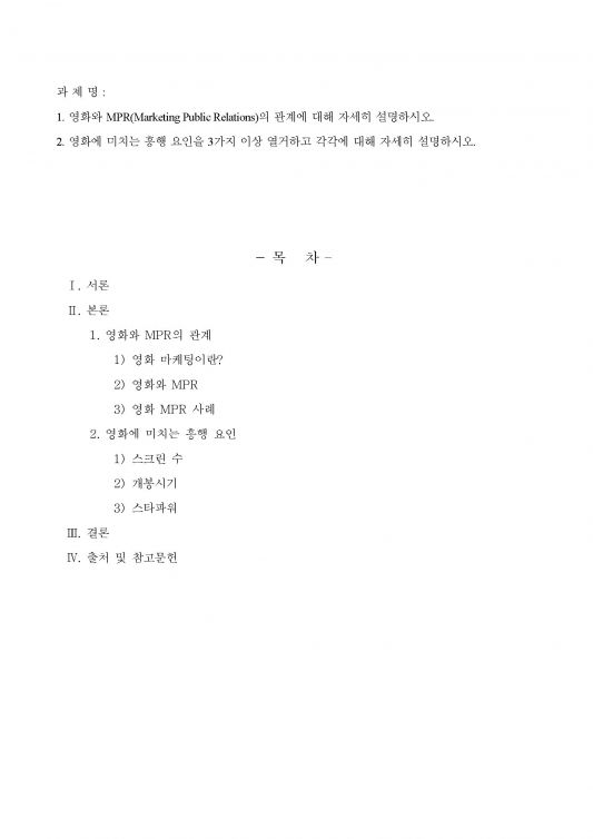 영화산업과마케팅