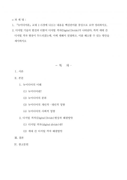 뉴미디어론 [공학/컴퓨터/통신]