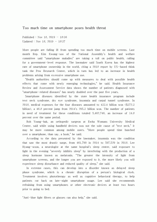 건강을 위협하는 과도한 스마트폰 사용