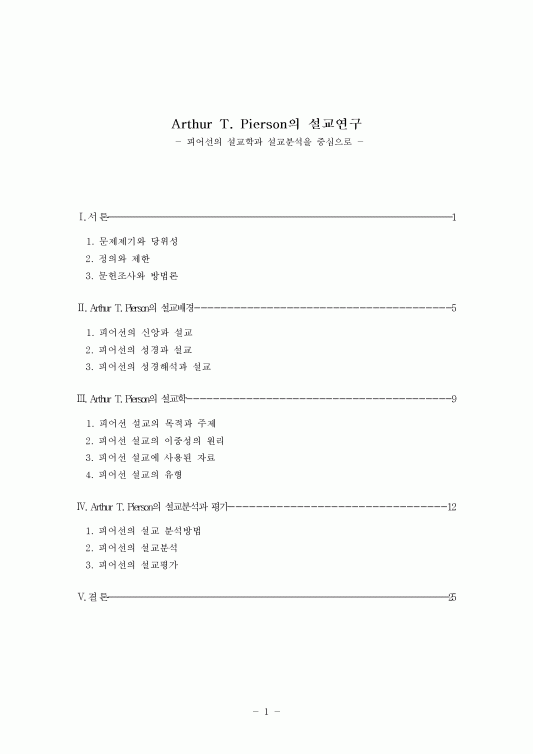 아더 피어선 Pierson 설교