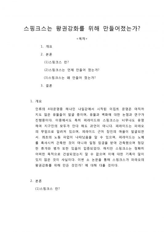 이집트 스핑크스 소논문