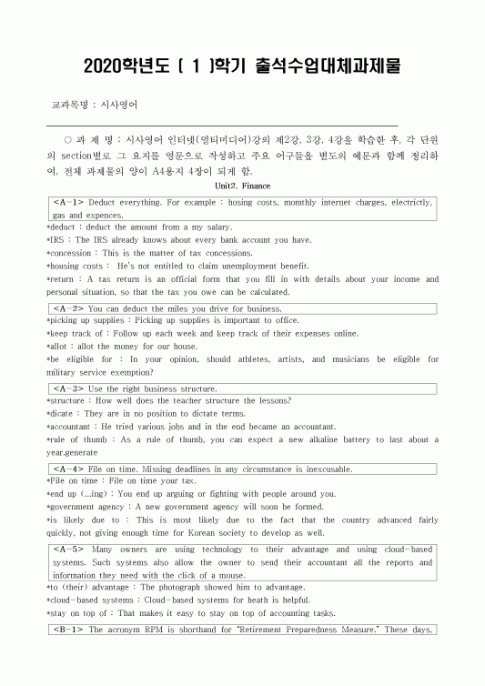 시사영어 인터넷(멀티미디어)강의 제2강, 3강, 4강을 학습한 후, 각 단원의 section별로 그 요지를 영문으로 작성하고 주요 어구들을 별도의 예문과 함께 정리