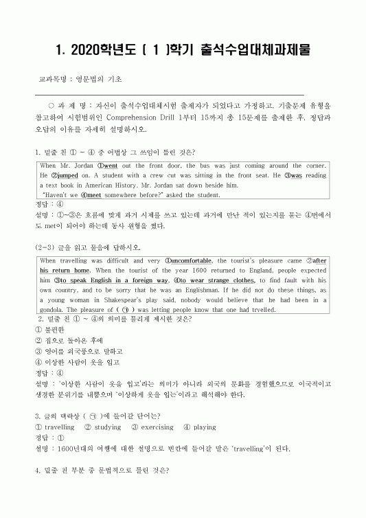 방통대 영어영문학과 영문법의 기초 출석수업대체과제물