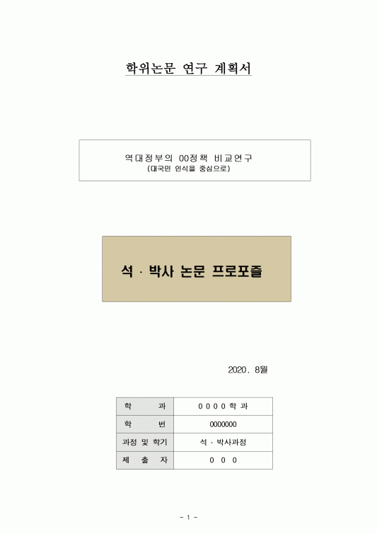 학위논문 연구계획서