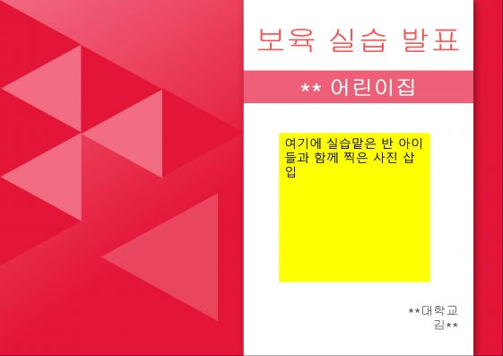 보육실습보고서PPT(발표용)-부분수업 및 종일수업(+교구제작 및 활동사진자료), 실습내용, 사례관리, 기관평가 등