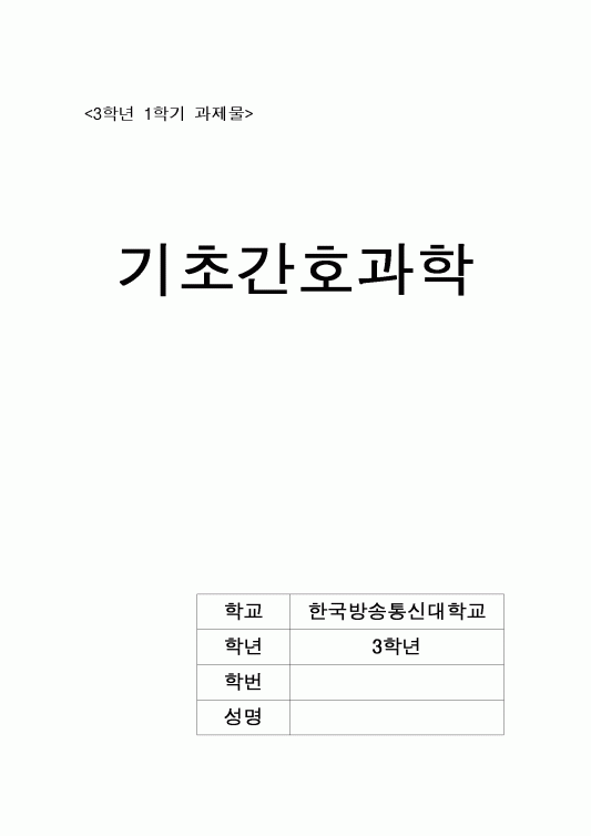 스트레스 질환의 발생요인을 설명하고, 스트레스로 인해 발생하기  쉬운 질환 중 심혈관계 질환, 소화기계 질환 및 면역계 질환 유형별로 대표적인 질환을 각각 1개씩(총 3개) 선정하여 각각의 병태생리와 간호중재