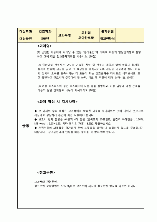 2020 방통대 간호학과 3학년 2학기 고위험 모아간호학 과제물 입니다.