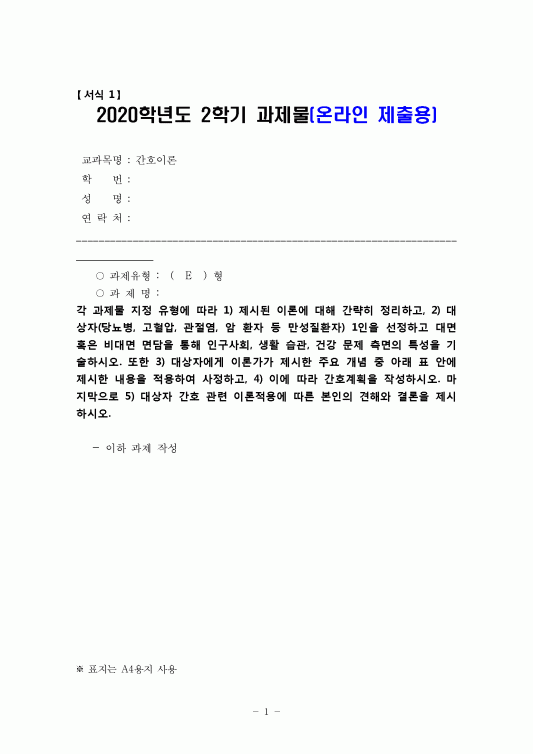2020 방통대 간호학과 3학년2학기  E형 압델라의 간호문제중심이론중간 과제물 온라인 평가 입니다.