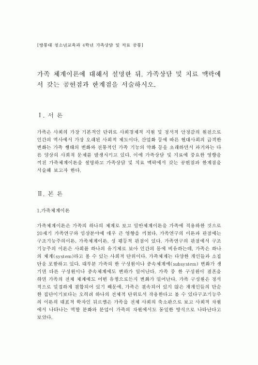 가족상담 치료