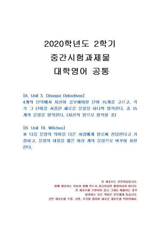 2020년 2학기 대학영어 중간시험과제물 공통(총 15개의 문장을 영작 등)