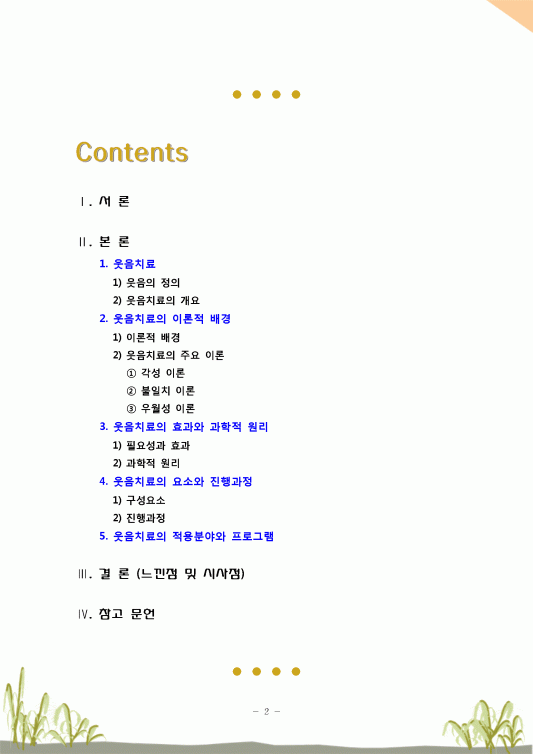 2쪽 미리보기