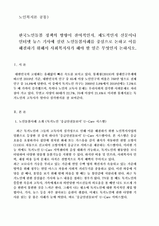 노인복지론 공통