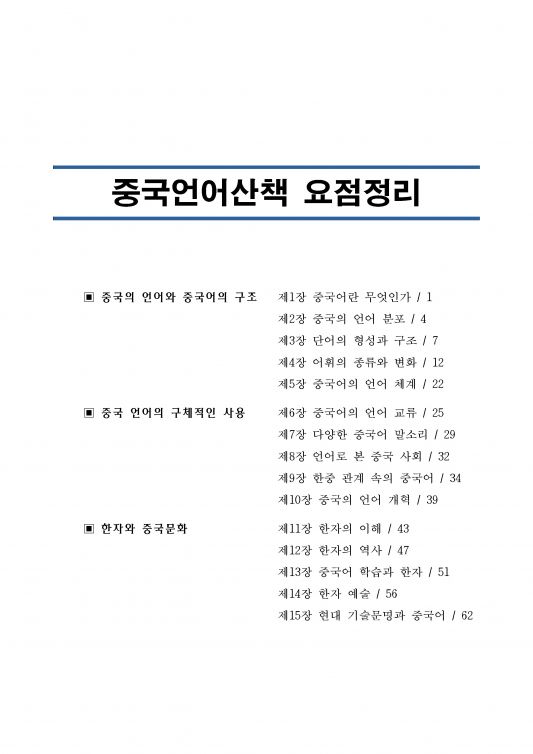 중국언어산책 핵심정리