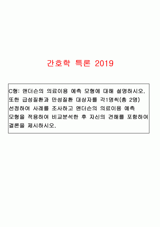 간호학특론 [논문]
