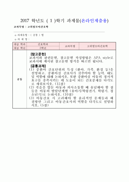 [의약학] 고위험모아간호학