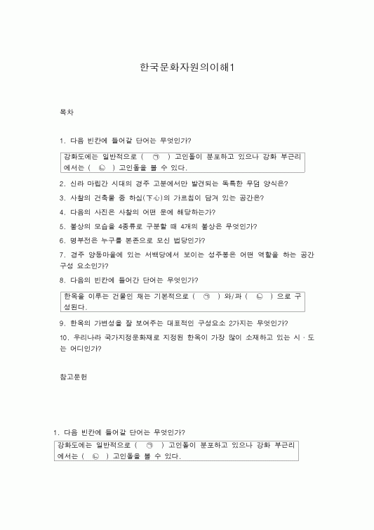 한국문화자원의이해1