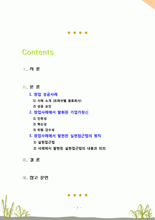 2쪽 미리보기