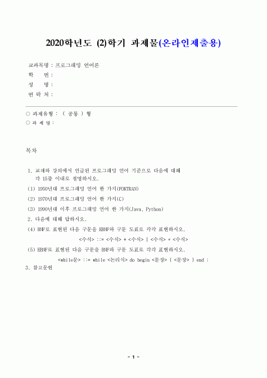 (방송통신대 프로그래밍언어론)교재와 강의에서 언급된 프로그래밍 언어 기준으로 다음에 대해 각 15줄 이내로 설명하시오  BNF EBNF 구문 도표 good.
