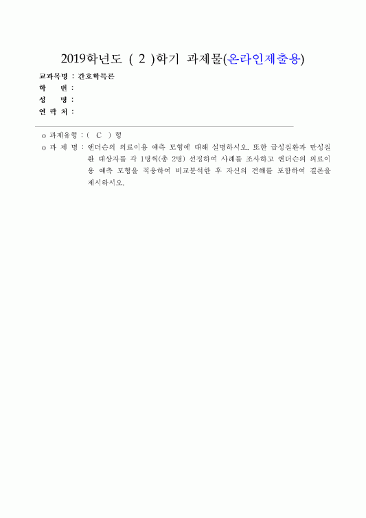 2019년2학기간호학특론
