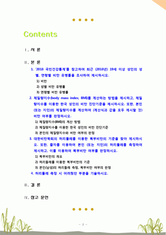 2쪽 미리보기