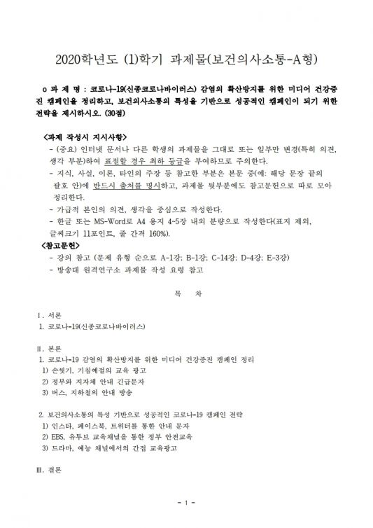 방통대-보건의사소통(중간)