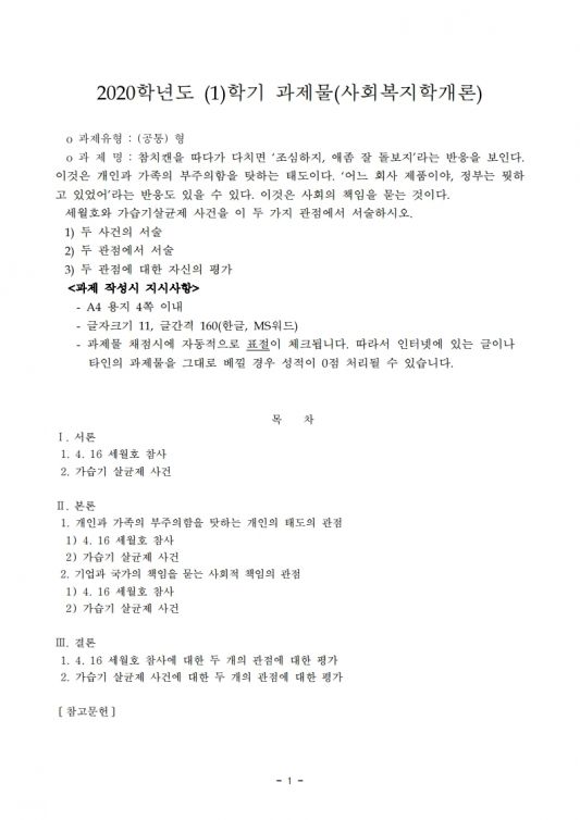 방통대-사회복지학개론(중간)