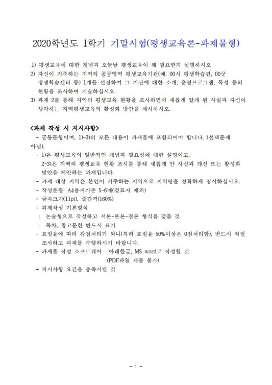 방통대-평생교육론(기말)