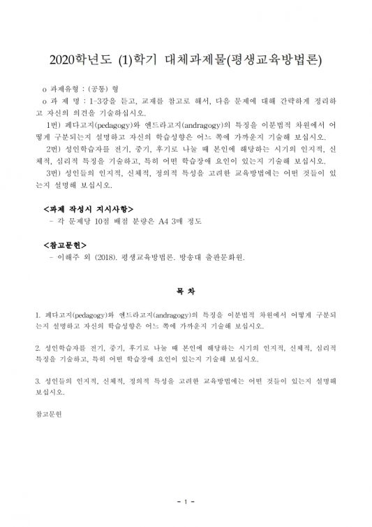 방통대-평생교육방법론(대체)