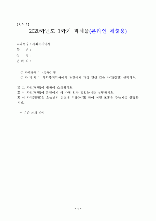 사회복지역사