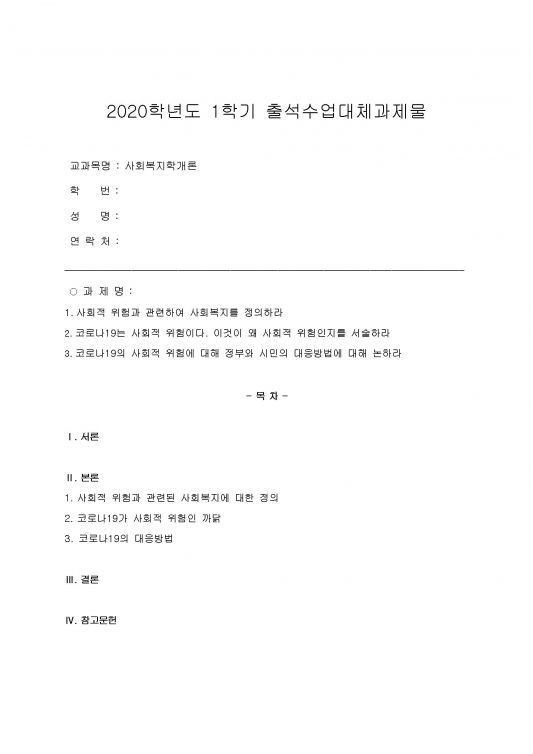 [사회복지론] 사회복지학개론